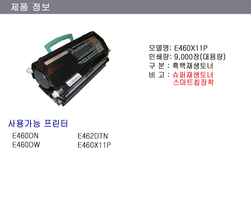 와와잉크 - 렉스마크 E460 토너 9K E460DN E460DW E460DTN